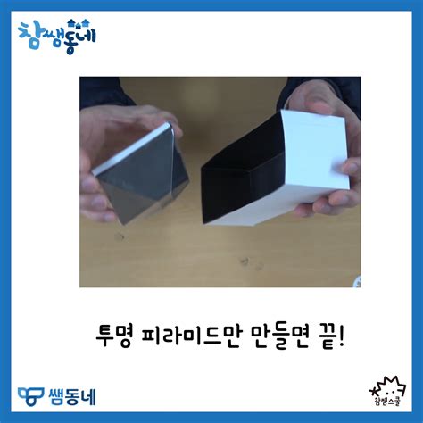 참쌤동네 스마트폰 홀로그램