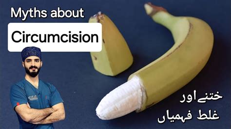 Revealing Common Circumcision Misconceptions Dr Tayyab Riaz Ch Youtube