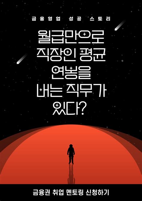 공모전대외활동 금융권 취업 멘토링 참가자 모집