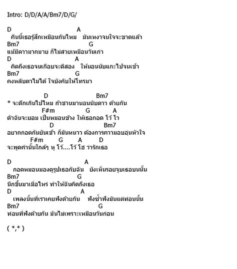 คอร์ด เนื้อเพลง นับดาวด้วยกันไหม Tono And The Dust Chordza คอร์ดเพลง