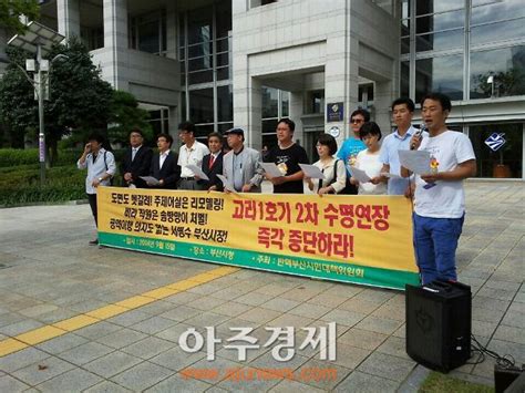 반핵부산시민대책위 고리1호기 2차 수명연장 시도 즉각 중단하라 아주경제