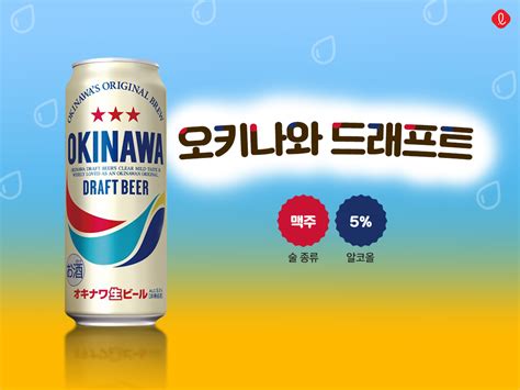 개강파티 Mt 때 소주 대신 마시기 좋은 신상 술 추천 4 롯데 공식블로그