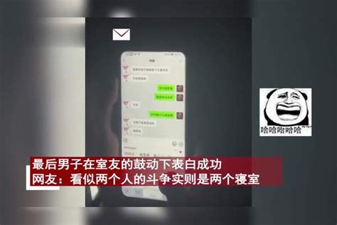 男子欲向女生表白找不到切入点，出谋划策的室友急坏了：打直球