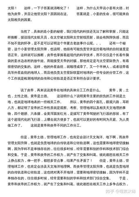 分享天涯大神星河璀璨777 神奇神秘的华夏上古史 神话般的史前文明01 知乎