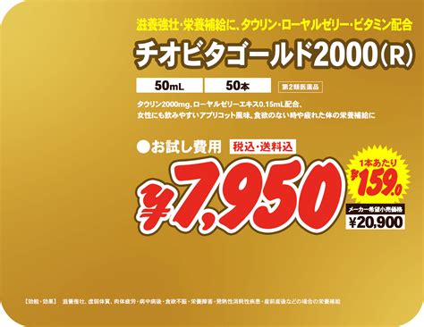 つかれたあなたへチオビタサンプル百貨店