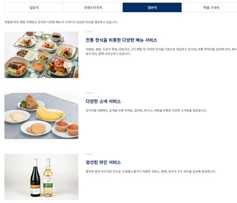 대한항공 탈 때 어떤 메뉴가 나오는지 궁금할때 기내식 확인방법 알려드려요