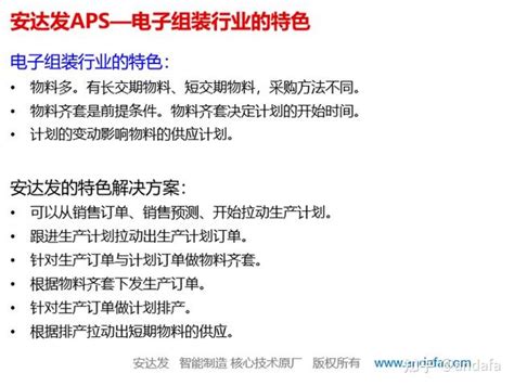 电子业选择APS生产排程系统的收益 知乎