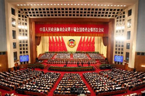 全国政协十届四次会议闭幕