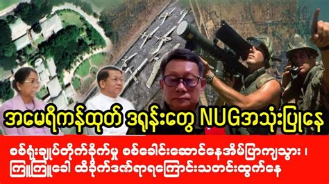Mandalay Khit Thit သတင်းဌာန၏ ဧပြီလ ၅ရက် ညနေပိုင်း သတင်းအစီအစဉ် Youtube