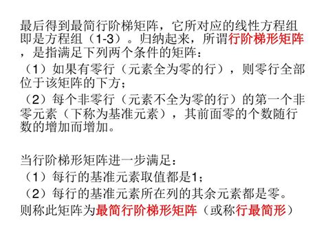 Ppt Matlab 在线性代数中的应用 Powerpoint Presentation Free Download Id3824658