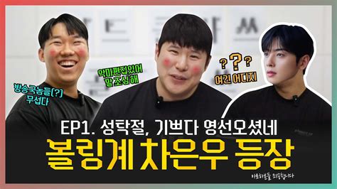 영선이형이랑 볼플 놀러온 슈퍼스탁 ㅣep1 성탁절 기쁘다 영선 오셨네~ㅣ볼까놓고 말해볼까 Youtube