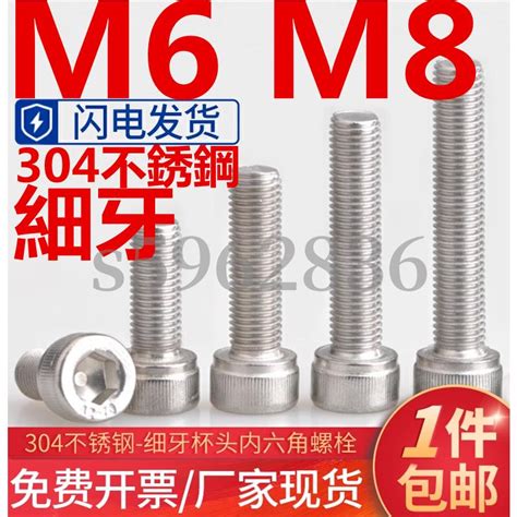 台灣發貨 （m6 M8）304不鏽鋼細牙內六角螺絲幼牙細扣圓柱頭細絲螺釘螺栓m6 M8 蝦皮購物