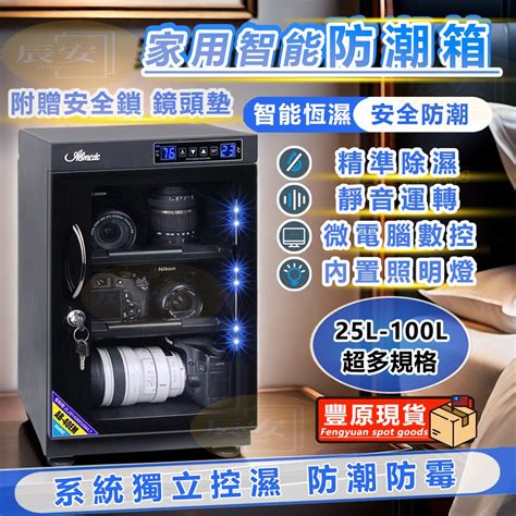 現貨12h速發 電子防潮箱 單反相機鏡頭乾燥箱 自動恆濕除濕 防潮箱 大防潮箱 除濕箱 吸濕箱 攝影器材茶葉包包防潮箱櫃 蝦皮購物