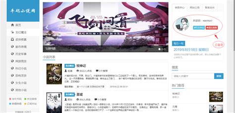 基于javassmmysql开发的的牛码小说网（支持爬虫）（源码论文） 代码 当牛作码