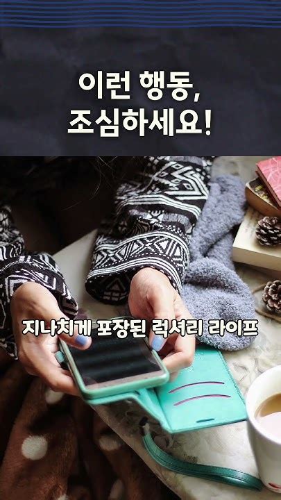 은근히 수준이 확 낮아 보이는 행동 5가지 사회생활 지식 올바른정보 관계 이슈 가치관 이해 한국 명언 정보 Youtube