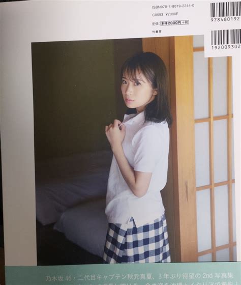 Yahoo オークション 秋元真夏 2nd写真集 しあわせにしたい