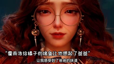 斗罗大陆2绝世唐门：霍雨浩给橘子送烤鱼吃，却没想到勾起了她的回忆高清1080p在线观看平台腾讯视频