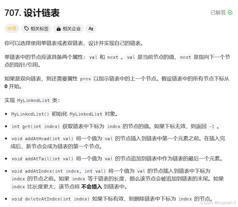 代码随想录算法训练营day03链表part01leetcode203移除链表元素 、707设计链表、206反转链表 Csdn博客