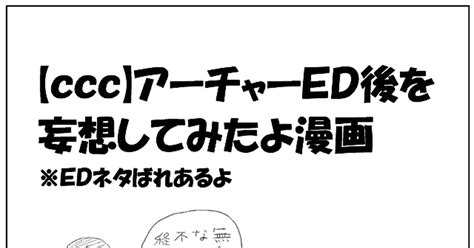 Fateextra Ccc 【ccc】アーチャーed後を妄想してみたよ漫画 安井のマンガ ピュアオリジナルプリ ュア風に 弓