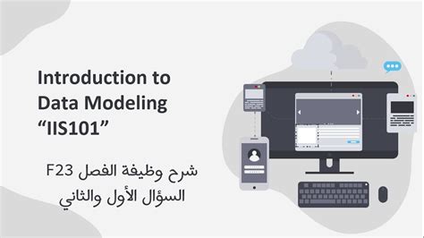 Iis101 Homework Explanation Tic F23 Part 1 شرح وظيفة مقدمة في