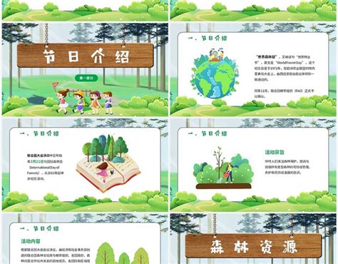 绿色卡通世界森林日主题班会ppt课件 包站长