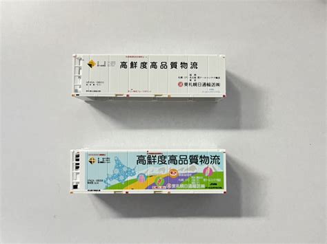 Yahooオークション 朗堂 コンテナ 高鮮度高品質物流 東札幌日通輸送
