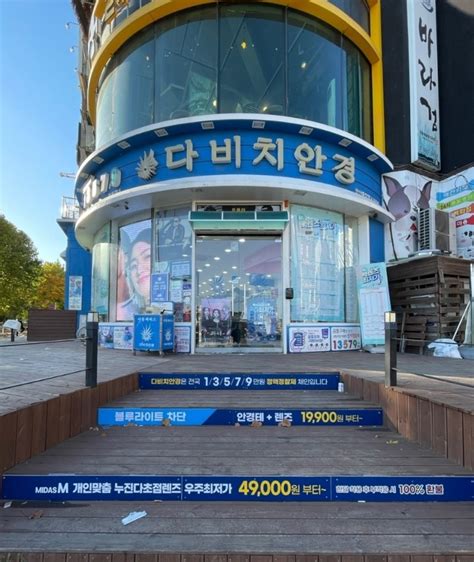 다비치안경 안산중앙역사거리점 후기 안산 안경점 추천 네이버 블로그