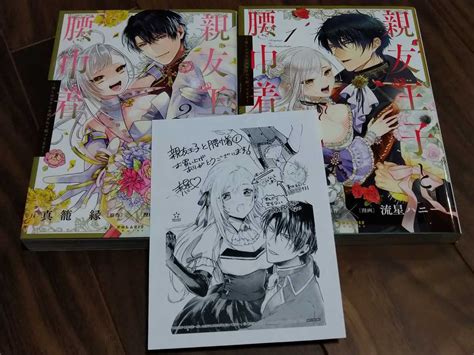 Yahooオークション 親友王子と腰巾着 ~推しの王子に求婚されて困っ