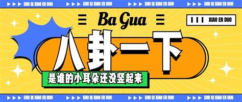 娱乐吃瓜热点宣传微信公众号封面首图图片模板素材 稿定设计
