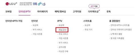 엘지유플러스tv 채널번호 안내 U Tv 모든 채널번호 정리