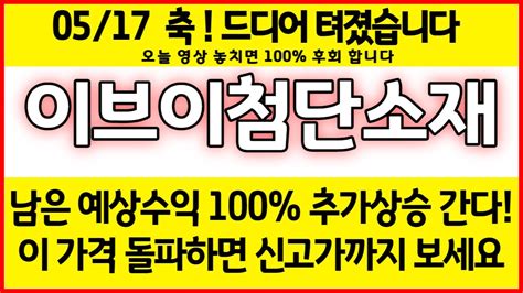 이브이첨단소재 🔥축 터졌네요🔥 이브이첨단소재 이엔플러스 리튬 관련주 에코프로 에코프로비엠 하이드로리튬 어반리튬 금양 2