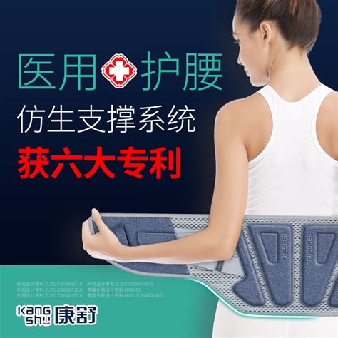 康舒护腰带腰间盘突出腰肌劳损发热治疗