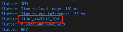 Flutterでyolo（pytorch）を動かすのは難しい