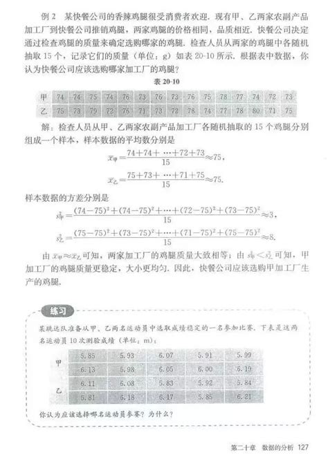 《202 数据的波动程度》2013年审定人教版八年级数学下册中学课本网