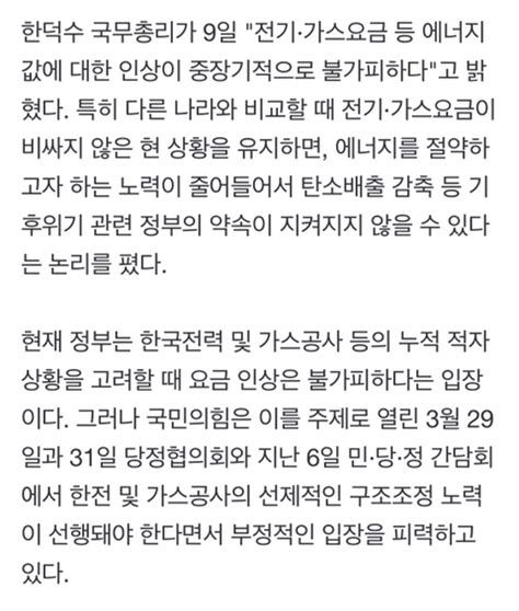 한덕수 전기·가스요금 싸면 에너지 절약 노력 줄어든다 지금국내엔 네모판