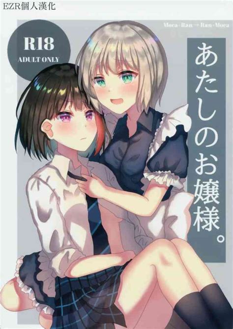 Atashi No Ojou Sama 我的大小姐。 Nhentai Hentai Doujinshi And Manga