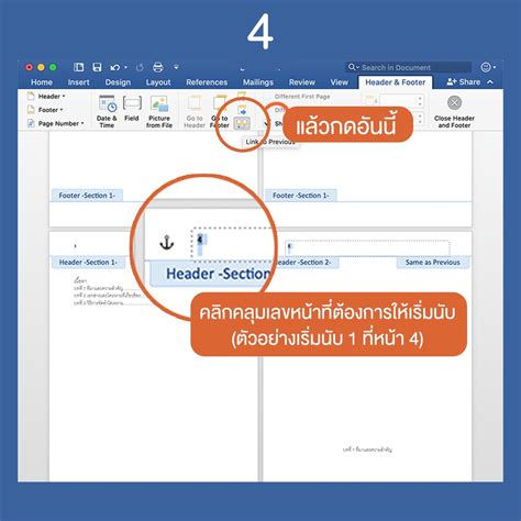 How To ตั้งค่าใส่เลขหน้า Word แบบกำหนดเอง เว้นปก คำนำ สารบัญ