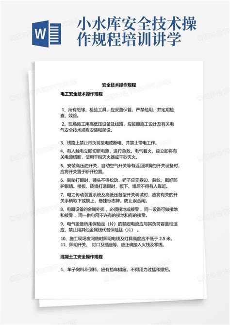 小水库安全技术操作规程培训讲学Word模板下载 编号lgxedzzx 熊猫办公