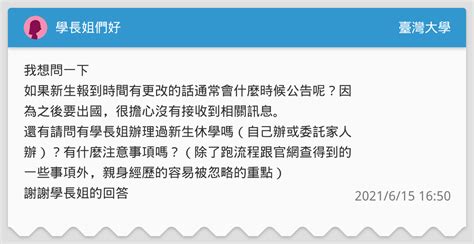 學長姐們好 臺灣大學板 Dcard