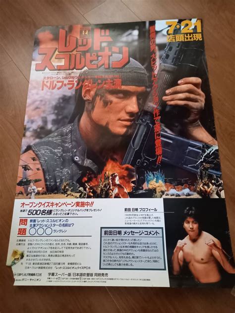 国内a1ポスター ドルフ・ラングレン レッド・スコルピオン 両面ポスター中古のヤフオク落札情報