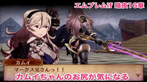 【エムブレムif】暗夜サイド16章 イントロ 【ファイアーエムブレム】 Youtube