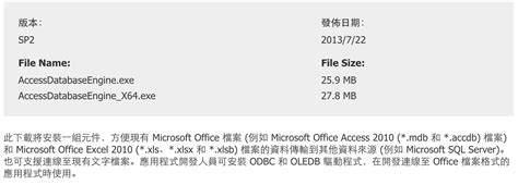 Octechnotes 技術誌 Access Database Engine 2010 解決安裝 64 及 32 位元驅動衝突