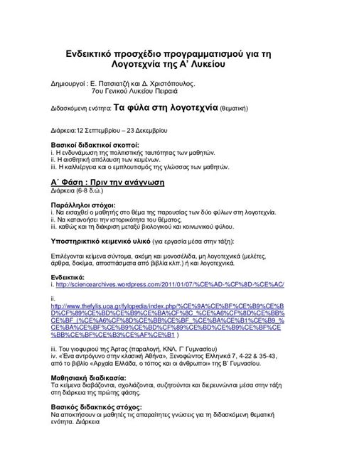 λογοτεχνια α λυκειου φυλα
