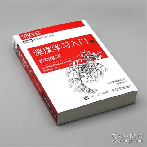正版 深度学习入门2：自制框架 中文版 图灵程序设计丛书 [日]斋藤康毅 郑明智译 人民邮电出版社9787115607515 马海英，张华之