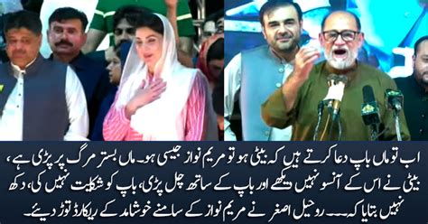 Rohail Asghar Broke The Record Of Flattering In Front Of Maryam Nawaz