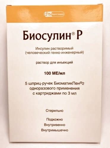 Ринсулин р 100 МЕ/мл раствор для инъекций исполнение картридж+шприц ...