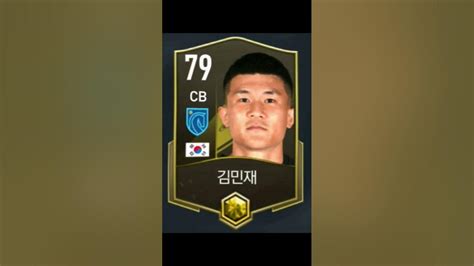 김민재가 파토로 나왔다면 Feat 젠우 피파모바일 김민재 파이널토티 파토 합성 Youtube