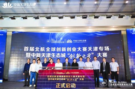 北航全球创新创业大赛天津专场 天津生态城数聚空间信息技术有限公司