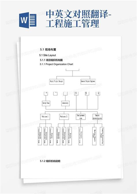 中英文对照翻译 工程施工管理word模板下载编号qjpjzwoj熊猫办公