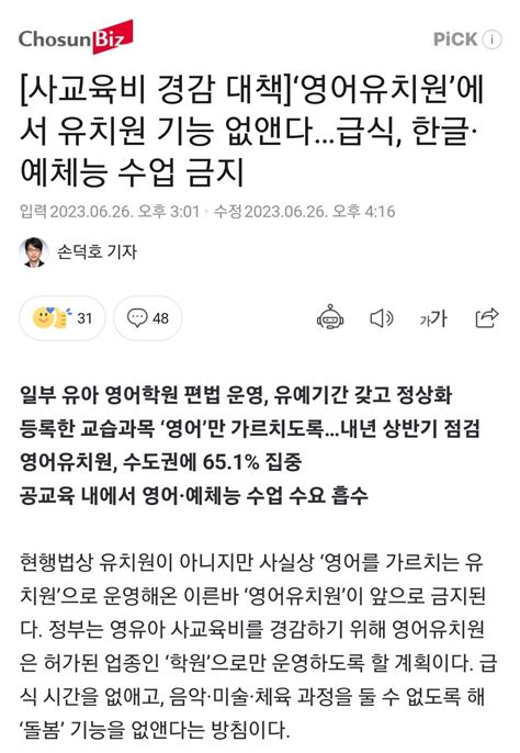 영어유치원 없어지나 정치시사 에펨코리아
